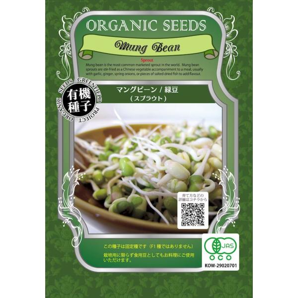 ●商品の特徴種まきから2〜3日程度で食べられる、最も簡単に楽しめるヘルシーなスプラウトです。 発芽したマングビーン(緑豆)を種ごと食します。生で食べられるので、サラダに混ぜると豆の風味も加わり美味しくいただけます。炒めても湯掻いても美味しく...