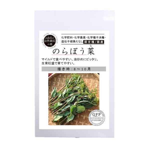 ●品種の特徴茎と花蕾を食べる西洋なばなの一種で、江戸時代から関東に根付く伝統野菜です。スーパーなどではなかなかお目にかかれない貴重な野菜です。炒め物や煮物によく合います。生でもほんのり甘くて美味しいですよ。耐寒性に優れていてハウス栽培の必要...