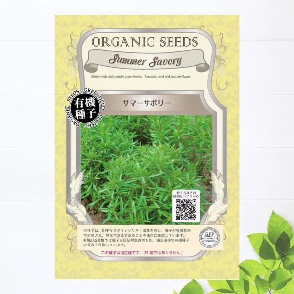 ●商品の特徴 スパイシーな風味がインゲンやエンドウなどの豆料理によく合います。生葉でも乾燥葉でも香リよく、クリーム系のスープ、ハーブバター、ハーブビネガーなどにも使われるハーブです。 いろんな料理に使える便利なハーブです。30〜50cmの草...