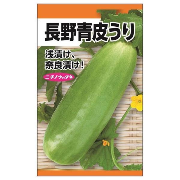 【発売日：2026年03月28日】●品種の特徴「長野青皮うり」は、長野地方の特産で高田越瓜として親しまれてきました。草勢が強く非常に作りやすく豊産性も◎。まさに家庭菜園向けの品種。果皮は鮮やかな緑色で大果。揃いは良好です。学名：Cucurb...