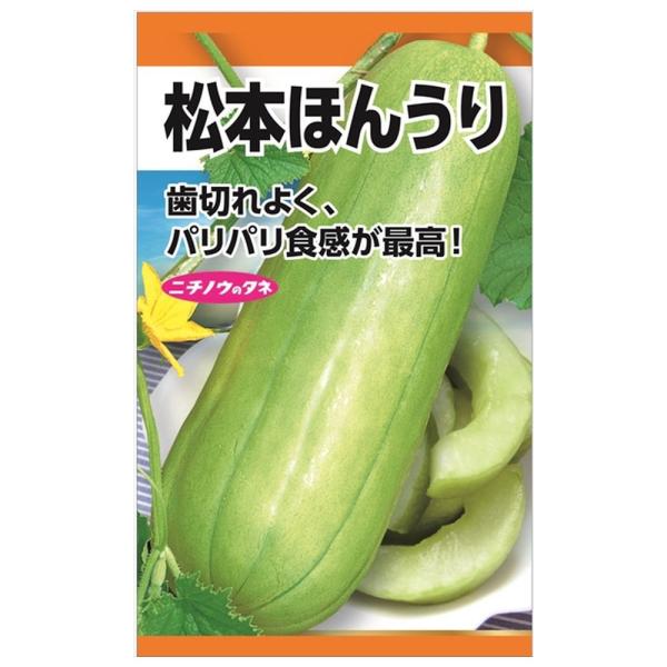 ●品種の特徴「松本本うり」はしっかりとした本格奈良漬け用の品種で、松本平一円で栽培されています。長さ20cm、重さ800gほどになり、果皮は若いときは薄緑色、俵型で細いスジが入ります。果肉は厚くしまりがありしっかりとした食感です。病害に強く...