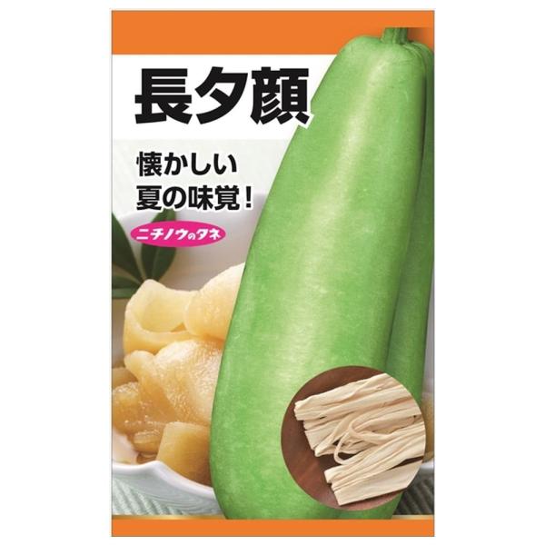 ●品種の特徴「長夕顔」は、かんぴょうの材料として知られる夕顔の細長い品種になります。東北地方や沖縄などで主に食されており、おみそ汁の具やあんかけ、煮物やデザートに適しています。学名：Lagenaria siceraria var. hisp...