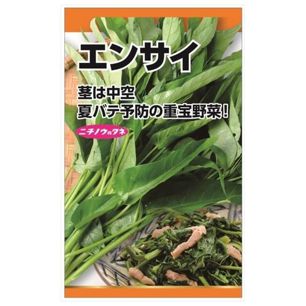 ●品種の特徴「エンサイ」は、空心菜とも呼ばれ中華料理に好んで使われます。茎の中は空洞なので火がすぐ通り、しっかり味が沁みます。青菜炒めが美味しいです。中国野菜としてのイメージが強いですが、沖縄では古くから栽培されています。寒さに非常に弱いた...
