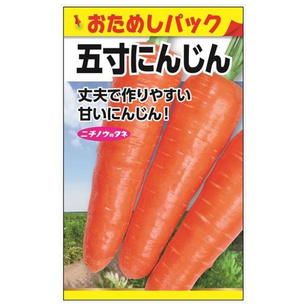●品種の特徴「五寸にんじん」は、五寸（15cm）ほどの人参で、最もポピュラーな品種といえるでしょう。根は濃い紅色で、とう立ちが遅いため、春まき初夏どりも可能。暑さにも強いため、夏まき年内どりもできます。ニンジンは中央アジアが原産の根菜です。...