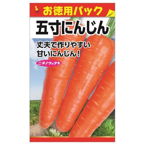 ●品種の特徴「五寸にんじん」は、五寸（15cm）ほどの人参で、最もポピュラーな品種といえるでしょう。根は濃い紅色で、とう立ちが遅いため、春まき初夏どりも可能。暑さにも強いため、夏まき年内どりもできます。ニンジンは中央アジアが原産の根菜です。...