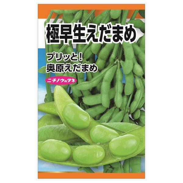 ●品種の特徴「極早生えだまめ（奥原）」は、最も早く収穫ができる（生育期間は70日ほど）枝豆です。草丈はやや低め、植え替えに強く、莢つきが良い。枝豆は大豆の未成熟果です。緑色のうちに枝ごと収穫し、ゆでて食用にします。大豆には日長に影響を受ける...