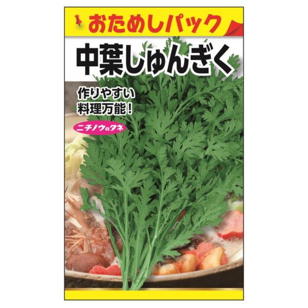 【発売日：2026年03月28日】●品種の特徴「中葉春菊」は、キク科独特の香りがあり、なべ物やお浸しなどで親しまれています。成長が早く病気に強いため、初心者にもおすすめです。次々に伸びてくる枝を摘み取って収穫します。「春菊」は、東南アジアで...