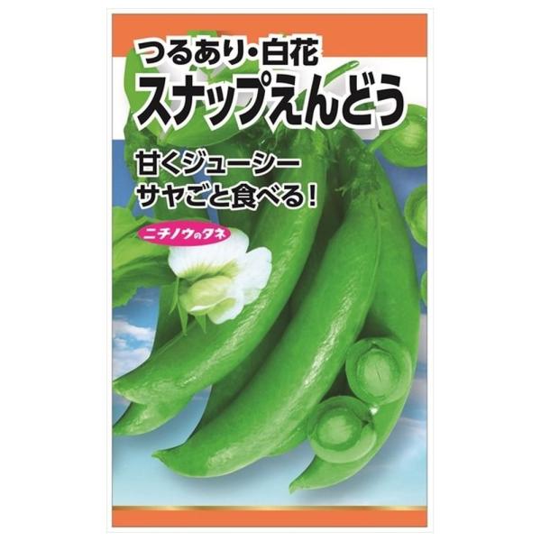 ●品種の特徴「スナップえんどう（つるあり・白花）」は、太らせた実を莢ごと食べる品種です。白花、つるありタイプです。「えんどう」と言えばメンデルの「優勢の法則」で有名な豆です。栽培の歴史は古く、世界最古の農作物と呼ばれています。収穫時期によっ...