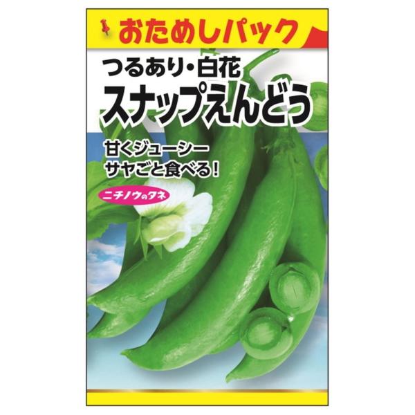 ●品種の特徴「スナップえんどう（つるなし・白花）」は、太らせた実を莢ごと食べる品種です。白花、つるなしタイプです。「えんどう」と言えばメンデルの「優勢の法則」で有名な豆です。栽培の歴史は古く、世界最古の農作物と呼ばれています。収穫時期によっ...