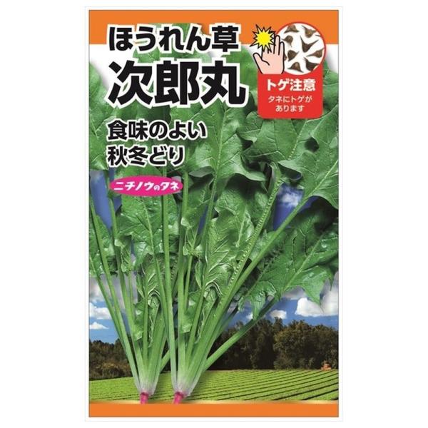 ●品種の特徴「次郎丸ほうれん草」は、日本の在来種の一つで、生育が旺盛で耐寒性が強いほうれん草です。葉肉は厚みがありますが葉茎ともに柔らかく食味良好です。根部は赤色になり外観も美しい品種。暑さにも比較的強いため、秋の初めに播いて早期収穫するこ...