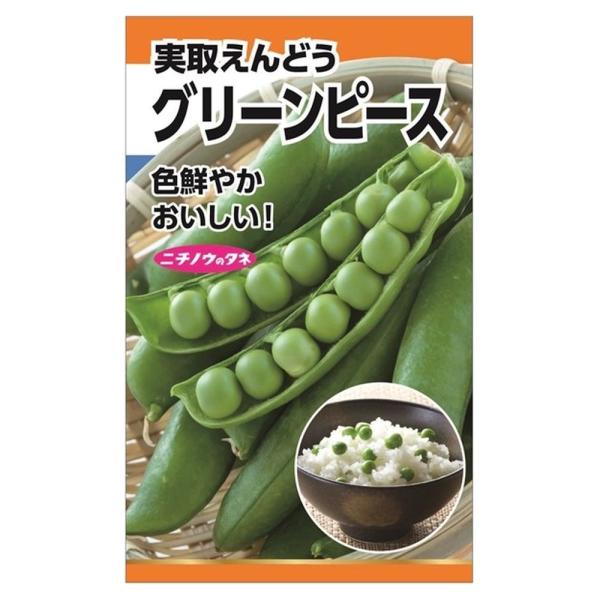 ●品種の特徴「グリーンピース」は、熟す前の実を収穫する実とりえんどうの一つです。ほっくりとした食感と独特の香り（これで好みが別れるのですが・・・）。豆ご飯やスープにすると栄養素をもれなくいただけます。「えんどう」と言えばメンデルの「優勢の法...