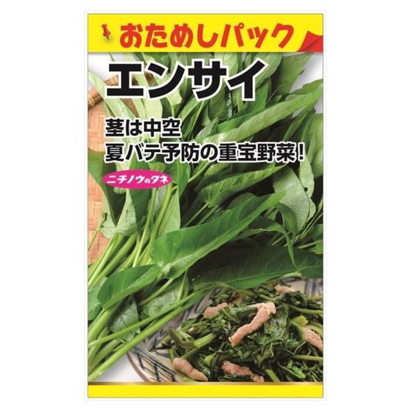 ●品種の特徴「エンサイ」は、空心菜とも呼ばれ中華料理に好んで使われます。茎の中は空洞なので火がすぐ通り、しっかり味が沁みます。青菜炒めが美味しいです。中国野菜としてのイメージが強いですが、沖縄では古くから栽培されています。寒さに非常に弱いた...
