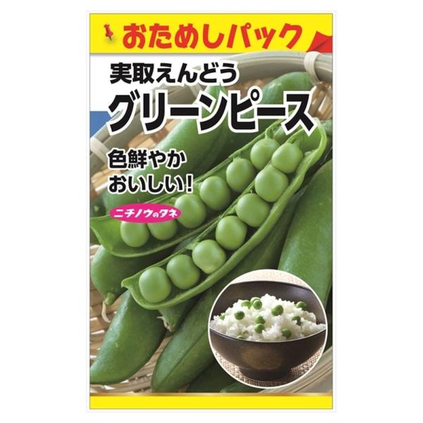 ●品種の特徴「グリーンピース」は、熟す前の実を収穫する実とりえんどうの一つです。ほっくりとした食感と独特の香り（これで好みが別れるのですが・・・）。豆ご飯やスープにすると栄養素をもれなくいただけます。「えんどう」と言えばメンデルの「優勢の法...