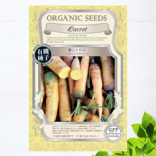 ●品種の特徴「ジャンヌドゥー」はフランスのブルゴーニュ地方の在来種で、外皮も果肉も黄色です。先細タイプで、甘みが強く香りが強いニンジンです。ニンジンは中央アジアが原産の根菜です。冷涼な気候を好みますが、苗の段階ならある程度耐暑性があります。...