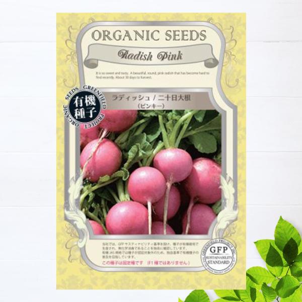 ●品種の特徴「ピンキー」は小ぶりの丸形で淡いピンク色が可愛いラディッシュです。生でサラダがオススメ。葉は炒め物やみそ汁に利用できます。「ラディッシュ」は、広義の意味では「大根」を指しますが、日本においては二十日大根を指すことが一般的です。ち...