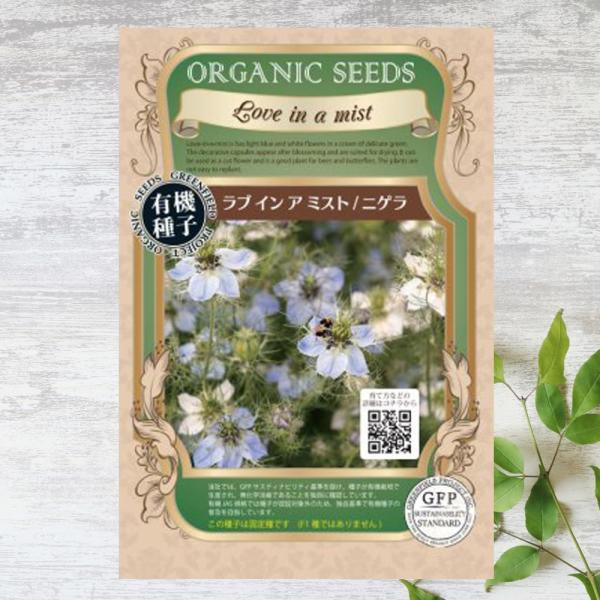 ●品種の特徴「ラブインアミスト」は淡い青色と白色の花を付ける一年草です。環境が合えばこぼれ種で毎年楽しむ事ができる繁殖力旺盛な品種。鑑賞用として楽しめます。「ニゲラ」は黒種草の学名です。その名の通り、花後に結実して黒い種子を付けます。種子に...