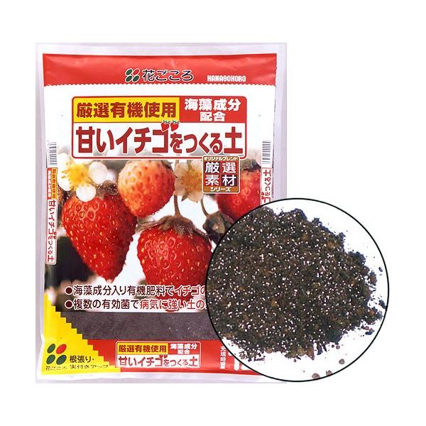 厳選有機使用の培養土！イチゴの家庭菜園にピッタリの用土です。用土の配合や土作りの手間いらず！初心者でも簡単に、安心して育てることができます。厳選有機使用の培養土！ご家庭でも簡単に甘くておいしいイチゴが作れます！イチゴの家庭菜園にピッタリの用...