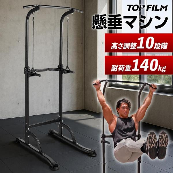 懸垂マシン ぶら下がり健康器 高さ調整10段階 耐荷重140kg 懸垂バー マルチジム 懸垂スタンド 懸垂器チンニングマシン 筋トレ フィットネス トレーニング器具 懸垂器具 懸垂棒 自宅 ホームジム 爆買自宅で懸垂が可能に!自室に設置して...