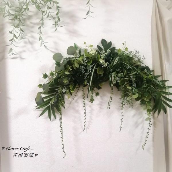 ー・ー・ー・ー・ー・ー・ー・ー・ー　FlowerClaft 花倶楽部の作品を         ご覧頂きありがとうございます。ー・ー・ー・ー・ー・ー・ー・ー・ーナチュラルなフェイクグリーンの作品です。