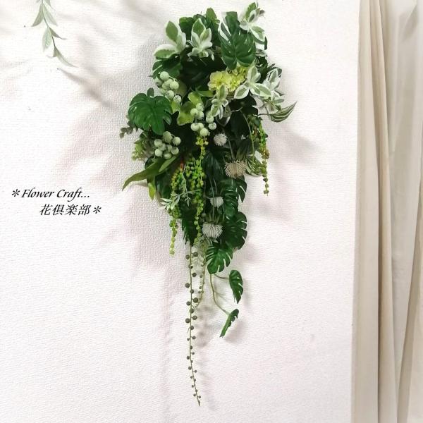 ー・ー・ー・ー・ー・ー・ー・ー・ー　FlowerClaft 花倶楽部の作品を         ご覧頂きありがとうございます。ー・ー・ー・ー・ー・ー・ー・ー・ーナチュラルなフェイクグリーンの作品です。