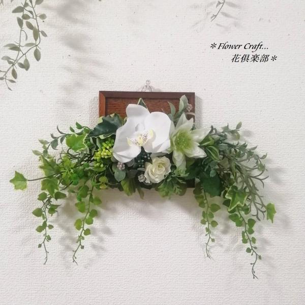 ー・ー・ー・ー・ー・ー・ー・ー・ー　FlowerClaft 花倶楽部の作品を         ご覧頂きありがとうございます。ー・ー・ー・ー・ー・ー・ー・ー・ー…お祝いにも花倶楽部のお品を…ずっときれいなアーティフィシャルフラワー(造花)の壁...