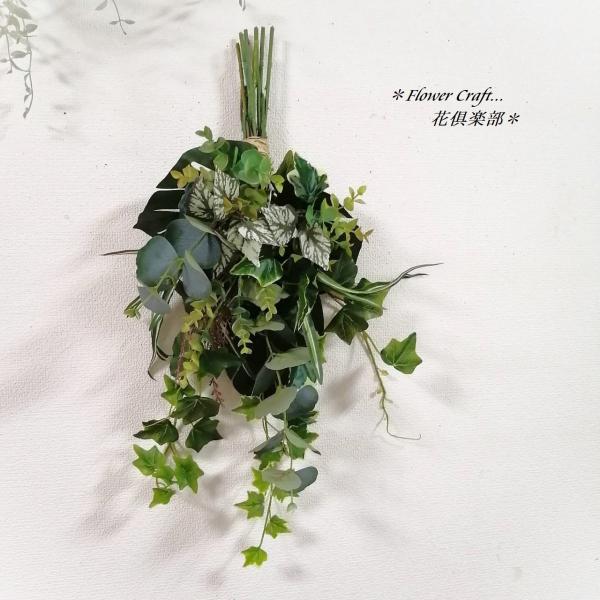 ー・ー・ー・ー・ー・ー・ー・ー・ー　FlowerClaft 花倶楽部の作品を         ご覧頂きありがとうございます。ー・ー・ー・ー・ー・ー・ー・ー・ーナチュラルなフェイクグリーンの作品です。・定形外郵便は送料￥200でお届け致します。