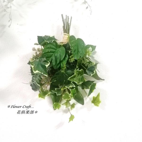 ー・ー・ー・ー・ー・ー・ー・ー・ー　FlowerClaft 花倶楽部の作品を         ご覧頂きありがとうございます。ー・ー・ー・ー・ー・ー・ー・ー・ーナチュラルなフェイクグリーンの作品です。・定形外郵便は送料￥200でお届け致します。