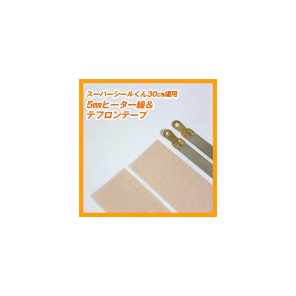シール厚5mmでの溶接ができる部品です。シーラー本体と同時にお買い上げ頂くと、送料無料となりお得です。 （単体でのご購入の場合は、別途送料700円がかかります）