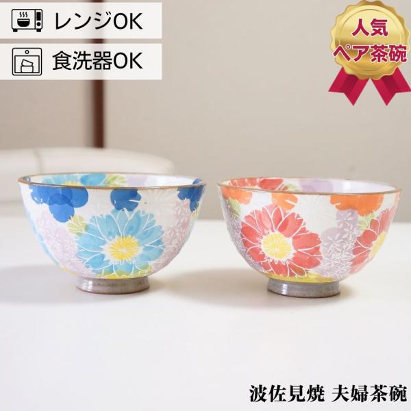 ※ペアセットでお届けいたします。サイズ／約 口径11.3cm × 高さ6.7cm 155g/個 　(どちらも同サイズ)素材／陶器生産地／日本製 長崎県 波佐見焼食器洗浄機-使用可○電子レンジ-使用可○※商品の特性上、色ムラ・濃さの違い・にじ...