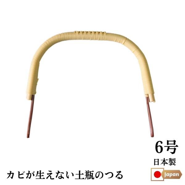 カビが生えない土瓶のつるです。土瓶用つるが壊れたり、カビが生えたりした場合の交換用にご使用頂けます。 取っ手部分は消耗品のため、本体はまだ使用可能でも使い勝手や見た目も影響があります。ハンドル部分のみ取り替えることで、お気に入りの道具がよみ...