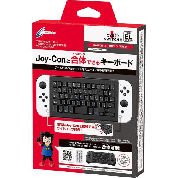 オンラインゲームにおすすめ! Joy-Conを装着してプレイできるキーボードSwitchドックのUSB端子に接続して使用できる有線タイプのキーボード。左右のガイドパーツにJoy-Conをドッキング可能。55キータイプの日本語キーボードで、軽...
