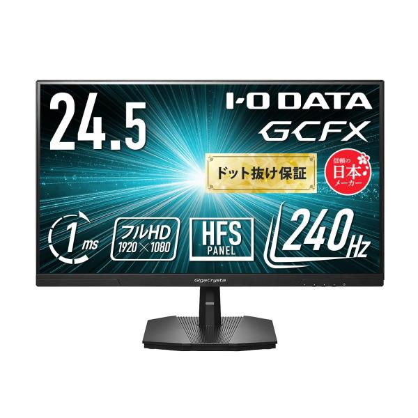 カラー：ブラックスタイル：24.5インチ/240Hz/FHD【全ポート、HDMIとDisplayPortどちらも240Hzの高速リフレッシュレート対応!】HDMI、DisplayPortどちらも最大240Hzの高速リフレッシュレートに対応。...