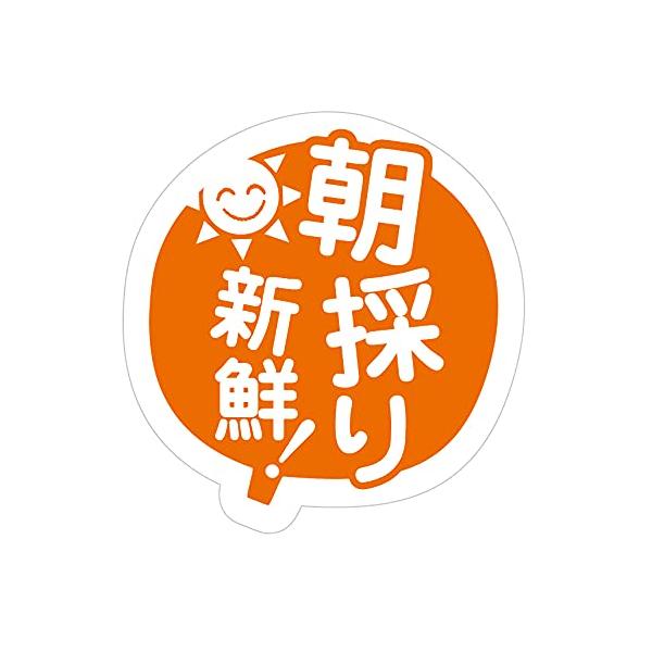 カラー：オレンジスタイル：カートゥーン朝どりシール　サイズ4×4.2cm1シート20枚×25シート入りお客様からのご要望があり、誕生しました！　朝採りシール