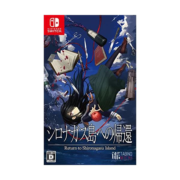 カラー：ブラック絶海の孤島『シロナガス島』で繰り広げられるミステリーサスペンス
