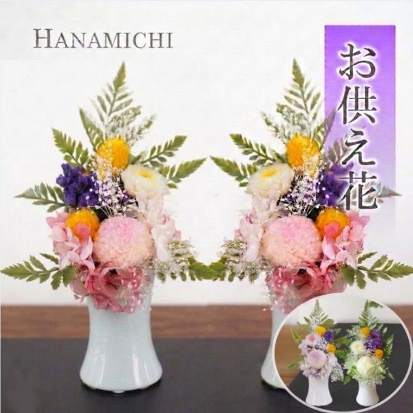 1対（2基）でのご用意です。【size】横幅80mm×奥行70mm×高さ200mm【主な材質】プリザーブドフラワー【配送サイズ】60サイズ【最短お届け日】注文日から2営業日　※地域により誤差があります。クリアケースに入れてお届けいたします。...