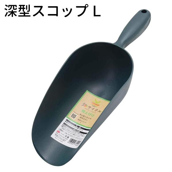 【詳細】一回にたくさんの土や堆肥をすくえる深型のスコップです。苗の植え付けや肥料撒きにも便利で作業がはかどります。【サイズ】全長：約340mm(持ち手約107mm)横幅：約122mm深さ：80mmカラー：グリーン重量：約100g【材質】ポリ...