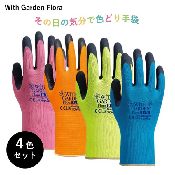 ・ニオイや菌を抑制するサニタイズ〓抗菌抑臭加工を施しています。・天然ゴムをコーティングしているため、引き裂きに強く、作業性の良い手袋です。・ピタッと吸着して掴みやすい、特殊スベリ止め「マイクロフィニッシュ加工」を施しています。・背抜きコーテ...