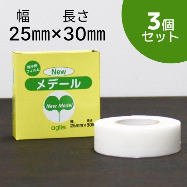メール便でお送りします。お届けまで通常2〜3日（最大1週間程度）掛かります。【詳細】幅25mm、全長30mミシン目無し接木成功率が高く、手間が少なく自然にも優しい接木テープです。【特徴】接木には穂木を乾燥させない事が重要です。一般的な接木テ...