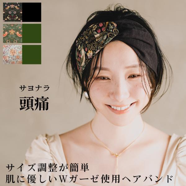 ＜サイズ＞　フリーサイズ　（自分自身でサイズ調整可能）　/　幅　：5ｃｍから最大7ｃｍ＜素材＞　無地部分ダブルガーゼ　柄部分シーチング※ハンドメイドの為、若干の誤差が生じる場合がございますが、不良ではありませんのでご了承くださいませ。洗濯機...