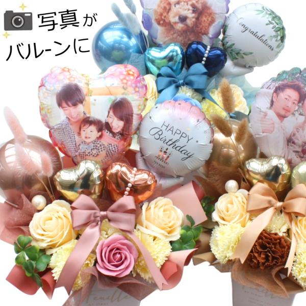 【送料無料】バルーン電報 バルーンギフト 結婚式 発表会 誕生日 記念日 開店祝 プレゼント■最短お届け日 画像のやり取りがあるため、基本は3日後以降となります。お急ぎの時はご相談ください■商品形態 バルーン＆ソープフラワー■使用花材 メイ...