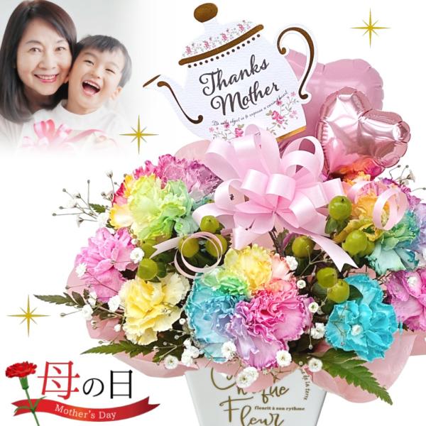 【商品形態】生花アレンジメント【使用花材】レインボーカーネーション、カーネーション、カスミソウ【商品サイズ】高さ 約28cm(バルーン含) ｘ 幅 約18cm ｘ 奥行 約17cm【花材について】出来る限り画像と同じものをお届けいたしますが...