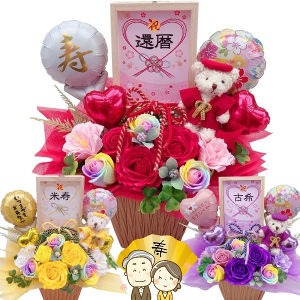 【送料無料】 金婚式 長寿の御祝に！■商品形態 バルーン＆ソープフラワーアレンジメント：生花は使用していません■使用花材 メイン:ソープフラワー水引、和傘等は入荷都合により予告なく変更となる場合もあります。■商品サイズ 高さ 約35cm ｘ...