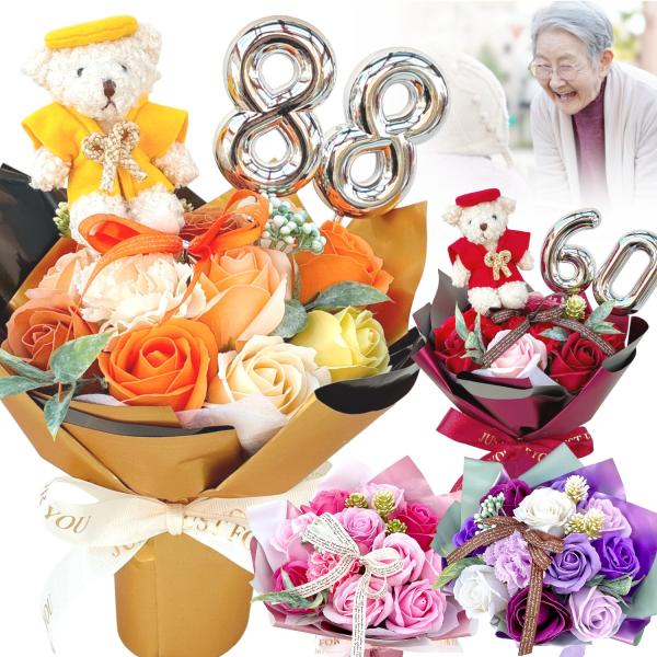 【送料無料】長寿祝 還暦 誕生日 大還暦の御祝に！■商品形態 ソープフラワー花束：生花は使用していません■使用花材 メイン:ソープフラワーとアートフラワー(造花)■商品サイズ 高さ 約32-34cm x 幅 約23cm x 幅 約18cm■...