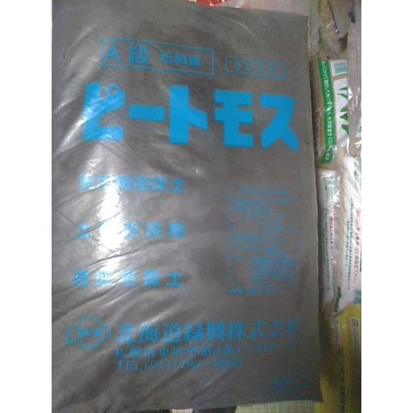 北海道緑興株式会社のピートモス（短繊維）です。PH約4.5〜5.5です＊個人事業主、会社の方で、会社名、商店名（又は農場名）あてに発送でき、平日午前９時から１７時までに配達できる方は、送料が安くなります。メール下さい。
