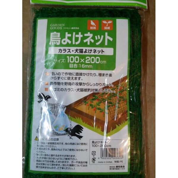 農作物を野鳥から守ります。目合　１６ｍｍ生ごみのカラス・犬猫対策にも使えます。クリックポスト対応で送料　１８５円、２枚の場合は、クリックポスト２件で送料３７０円です。また、配達日指定はできま1せん。ご了承ください