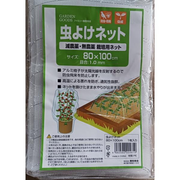減農薬・無農薬　栽培に利用してください。大きさは、１００×８０ｃｍです。アルミ格子が太陽光線を反射するので虫の飛来を防ぎます。高温による蒸れを防ぎ、通気性抜群２枚までクリップポスト対応で送料１８５円です。３枚、４枚の場合は、クリップポスト２...