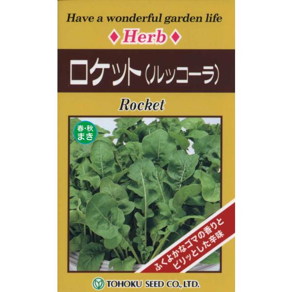 イタリアンサラダでは定番。ふくよかなゴマの香りとピリッとした辛味が絶妙。ピザのトッピングや肉料理に添えたりと、様々に利用されます。一年生のジャーマン種。第４種郵便で、４袋まで送料７３円です。●地域別の蒔き時を２枚目以降の画像で必ず確認して下...