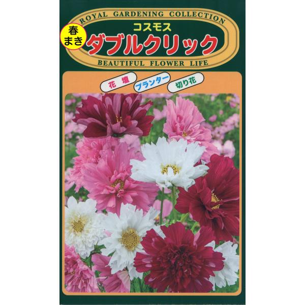 コスモス　ダブルクリック花弁が筒状の半八重から八重咲きでボリュームがある豪華な印象花の色:白・桃・赤の混合花の大きさ:4〜5cm草丈:1.2〜1.5m第４種郵便で４袋まで、送料７３円です。　●地域別の蒔き時を２枚目以降の画像で必ず確認して下...