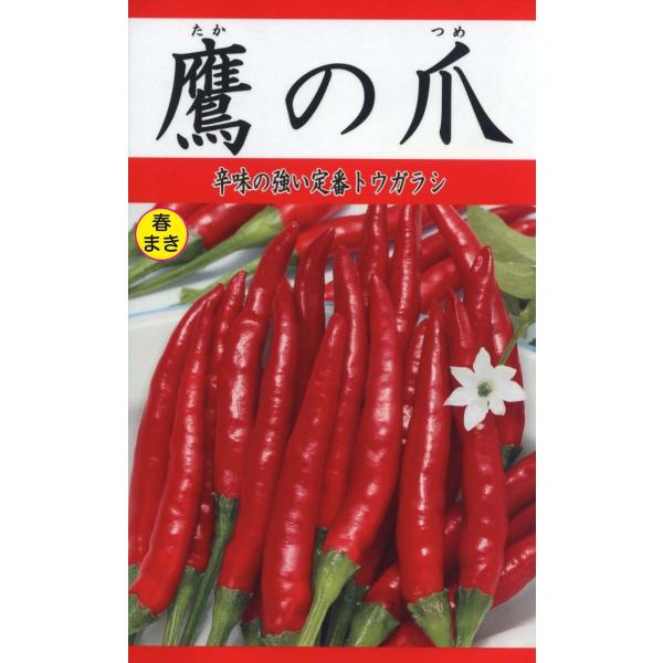 香辛料用にたくさん採れて保存のできる、作りやすい定番のトウガラシ品種私は、米びつの虫よけに入れてます。第4種郵便で、４袋まで同じ送料です。●地域別の蒔き時を２枚目以降の画像で必ず確認して下さい。「標準的栽培事例の画像を確かめて」の「はい」を...