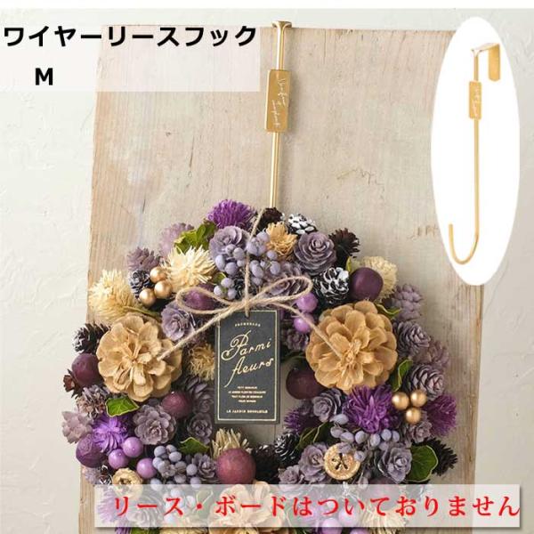 ※写真はイメージです。※リースは別売りです。粘着シールや磁石の付けれないドアなどに引っかけて使うフックです。リースを飾ったり、正月のしめ縄飾りにもぴったりです。リースがより今っぽく高級に見えるアクセサリーです。お部屋の中で使って帽子など、軽...